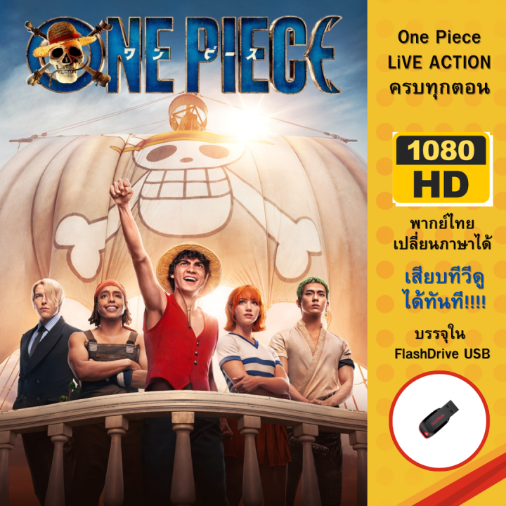 Flashdrive USB One Piece Live action ครบทุกตอน พากษ์ไทย | Lazada.co.th