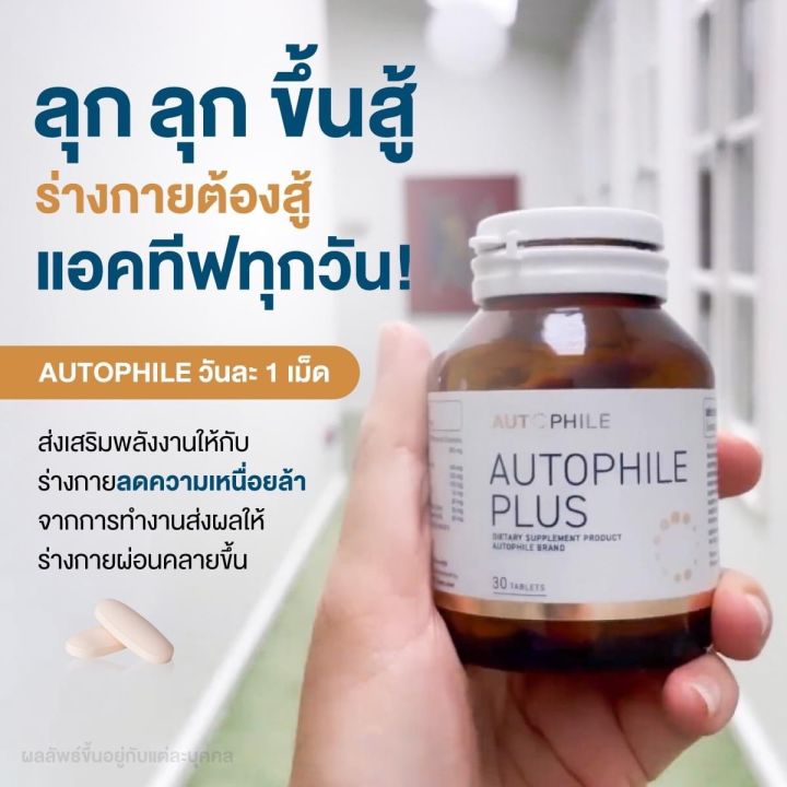 อาหารเสริมลดโอกาสการเกิดอัลไซเมอร์ อาหารเสริมแอนทองประสม Autophile Plus ...