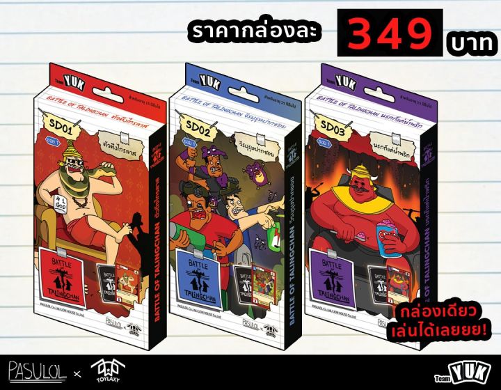 [พร้อมส่ง] การ์ด Pasulol Starter Deck Battle of Talingchan (การ์ดตลิ่งชัน / เด็คพร้อมเล่น ...