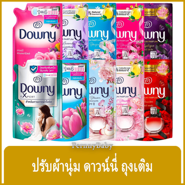 FernnyBaby น้ำยาปรับผ้านุ่ม ดาวน์นี่ Downy 470-490ML ดาวน์นี่สูตรเข้มข้นพิเศษ สูตร ดาวน์นี่ ถุง ...