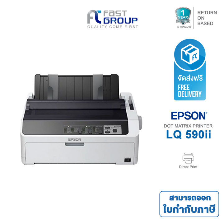 Printer EPSON รุ่น LQ590II DOT MATRIX PRINTER ใช้กับผ้าหมึก RIBBON ...