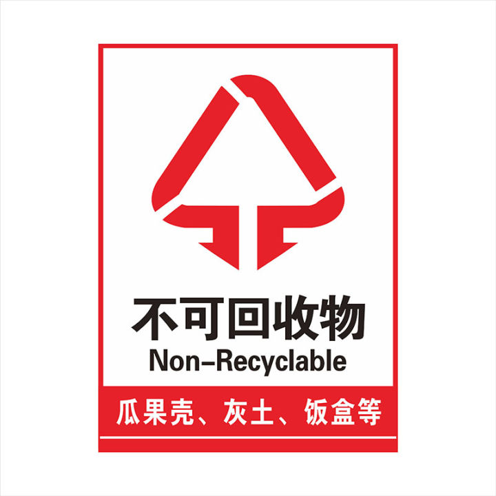 Domestic environmental protection waste classification sticker ...