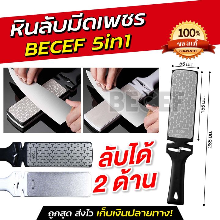 Becef หินลับมีด 5 in 1 หินลับคม หินลับมีดสองด้าน หินลับมีดญี่ปุ่น รับ ...