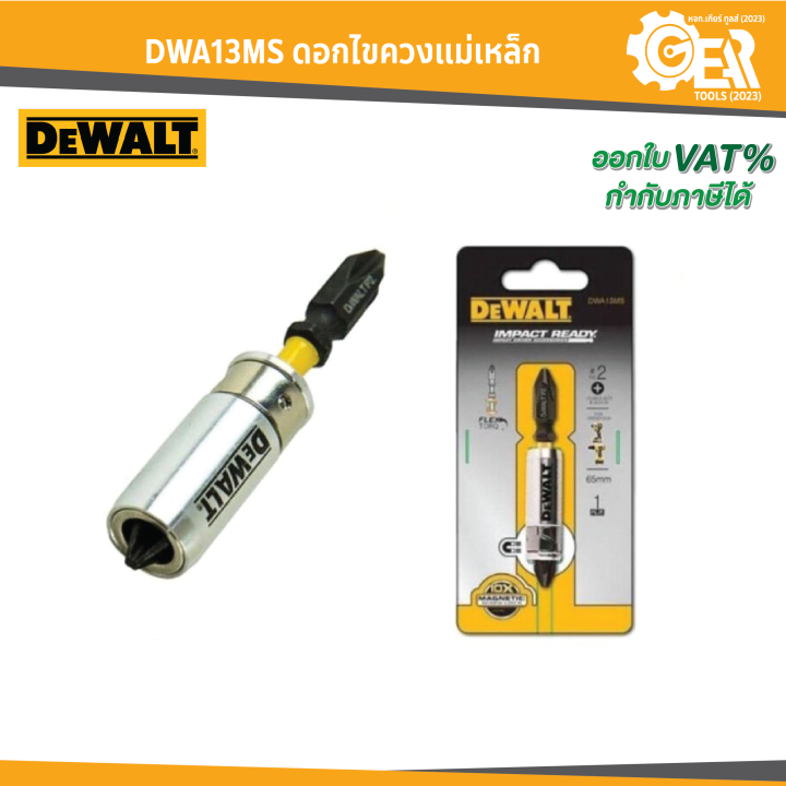 DEWALT รุ่น DWA13MS ดอกไขควงแม่เหล็ก | Lazada.co.th