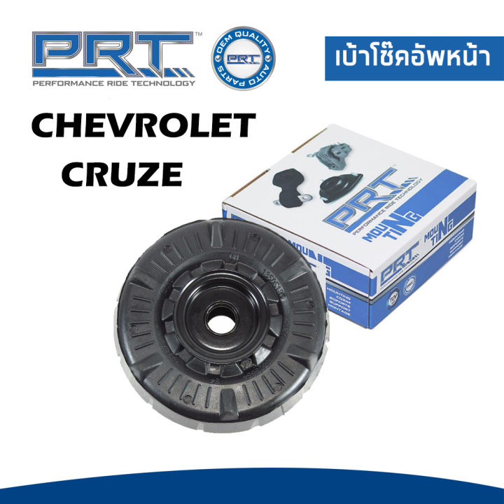 CHEVROLET CRUZE ยางรองเบ้าโช๊ค เบ้าโช๊คอัพหน้า / เบ้าโช๊คอัพหลัง เชฟโร ...