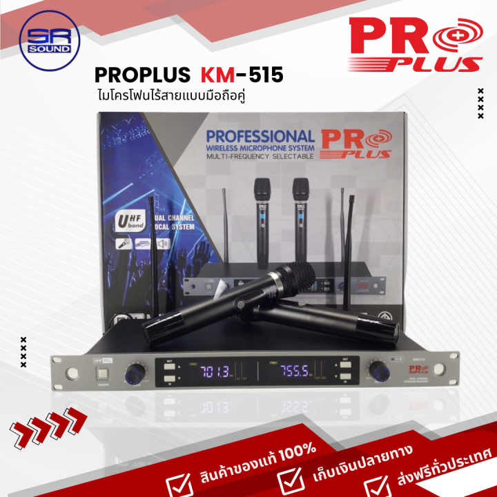 PROPLUS KM515 ไมโครโฟนไร้สายแบบมือถือคู่ KM 515 KM-515 (สินค้าใหม่แกะกล่อง ออกใบกำกับภาษีได้) มี ...