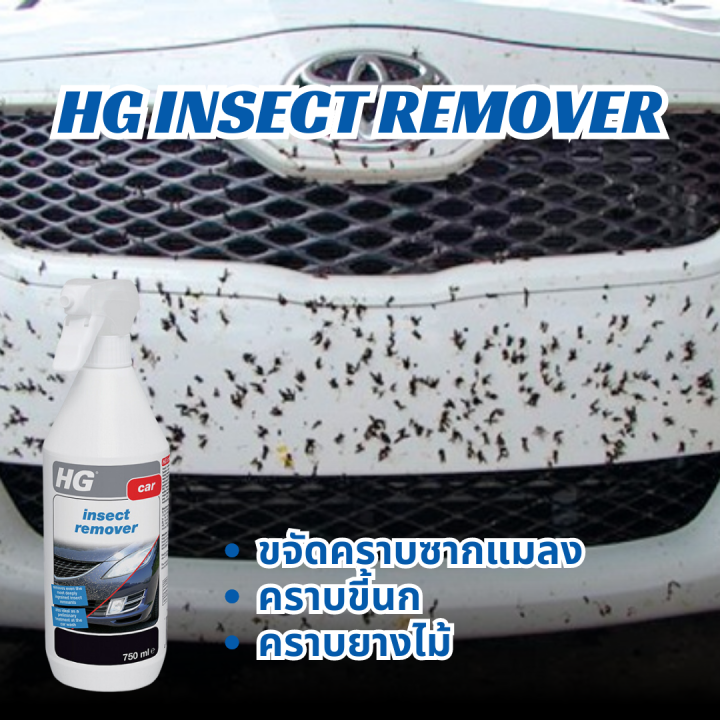 ส่งด่วน HG insect remover 750 ml. น้ำยาขจัดคราบแมลง คราบขี้นก คราบ ...