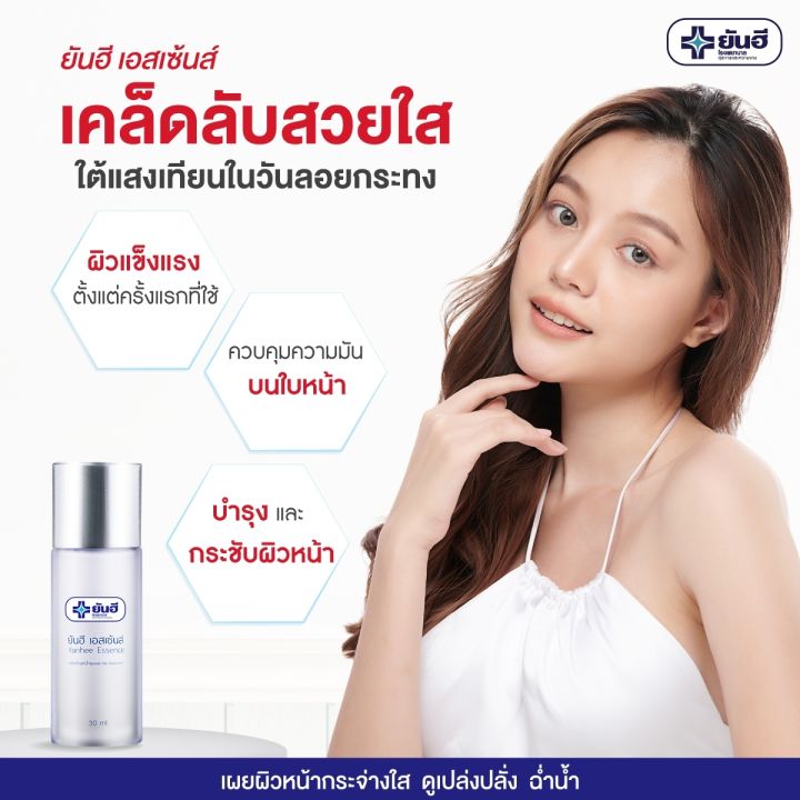 Yanhee Essence ยันฮี เอสเซ้นส์ 30ml. 1 ขวด | Lazada.co.th