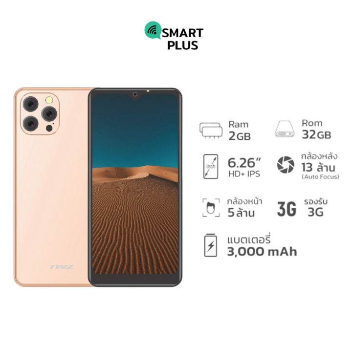 [SmartPlus] TWZ V10 (2/32) ประกันศูนย์ [ หน้าจอ6.26 นิ้ว แบต 3000mAh ...