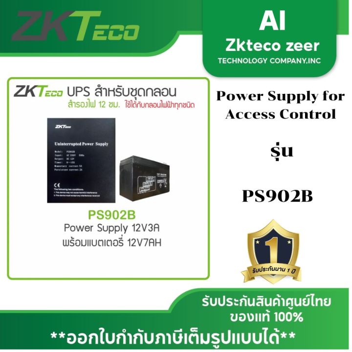 ZKTeco Access Control ตู้ Supply พร้อมแบตเตอรี่ รุ่น zk-P1205-B3 (แทน ...
