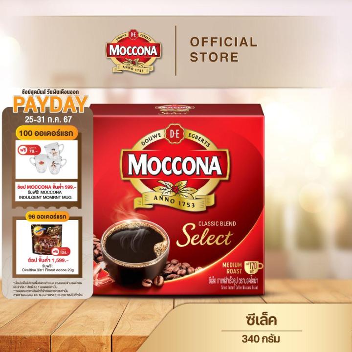 (อยู่ระหว่างปรับเปลี่ยนแพ็คเกจ) MOCCONA Select Instant Coffee มอคโคน่า ...