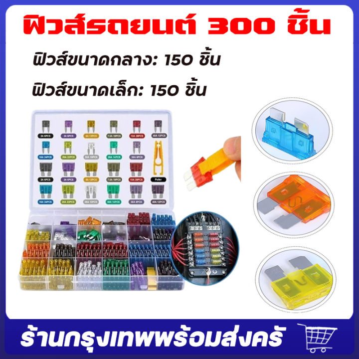 จัดส่งจากกรุงเทพ ฟิวส์เสียบ ขนาดจิ๋ว แอมป์ ฟิวส์ ฟิวส์รถยนต์ ฟิวส์มอไซ ...