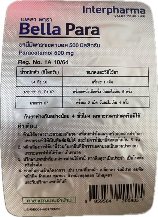 เบลลาพารา Bella Para 1 แผง 10 เม็ด เบลล่า พารา ยาสามัญประจำบ้าน พาราเซตามอล 500 มก | Lazada.co.th