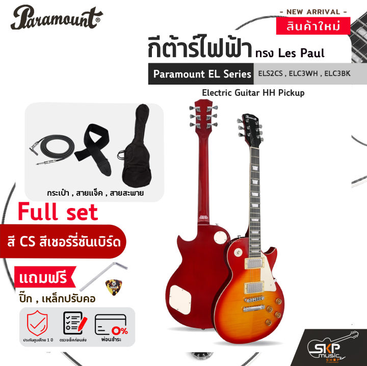 กีต้าร์ไฟฟ้า ทรง Les Paul Paramount EL Series ELS2CS , ELC3WH , ELC3BK ...