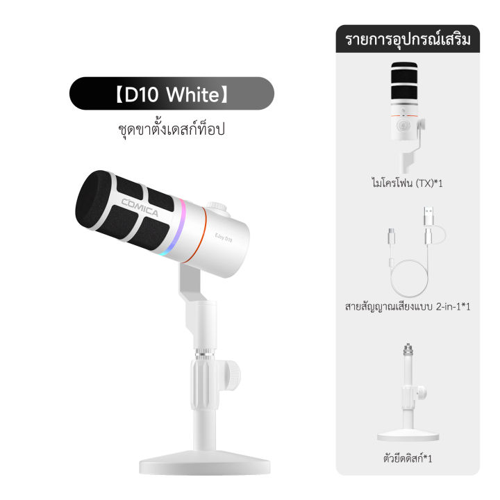 COMICA EJoy D10 PRO RGB Cardioid Dynamic ไมโครโฟนไร้สาย,USB/XLR Dual ...