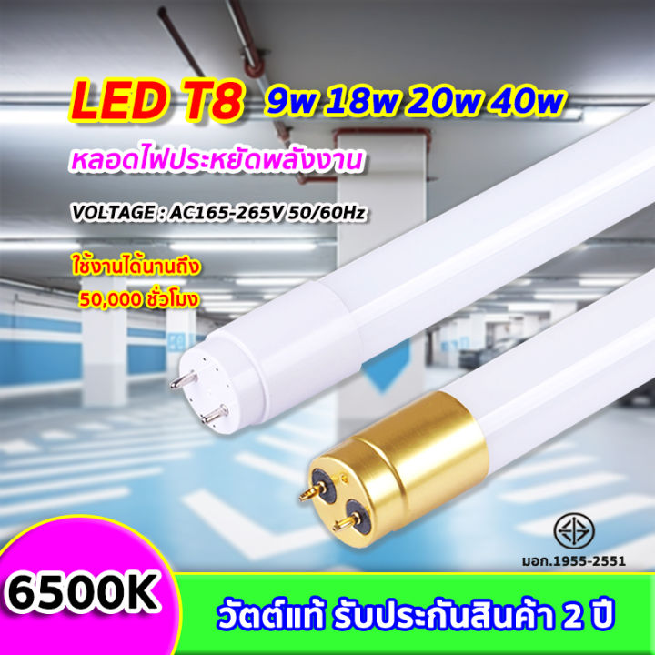 หลอดไฟLED T8 9W/18W/20W/40W หลอดไฟยาว หลอดไฟสั้น หลอดนีออนแอลอีดี ขั้วสีขาว ขั้วสีทอง แสงสีขาว ...