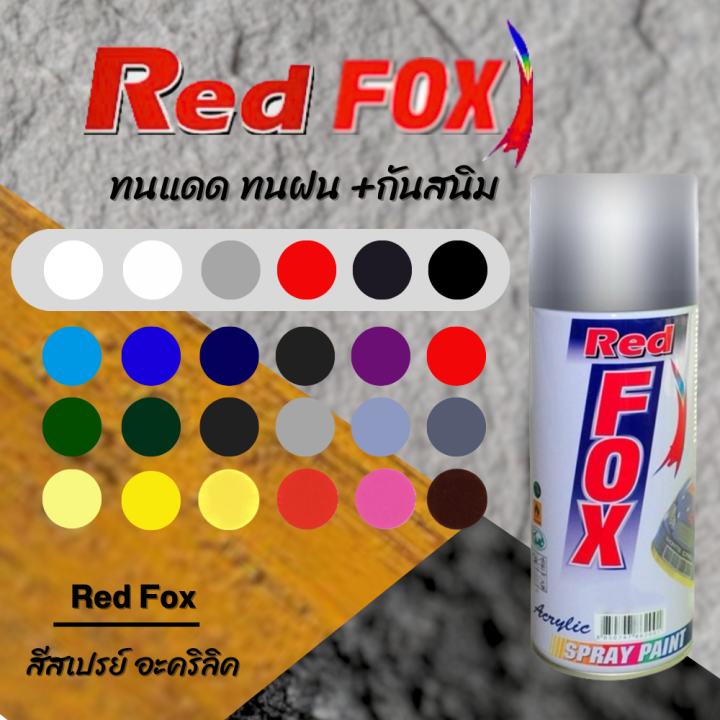 สีสเปรย์ Red Fox Spray Paint 400 cc. สีสเปรย์พ่นรถ สีพ่นรองพื้น พ่น ...