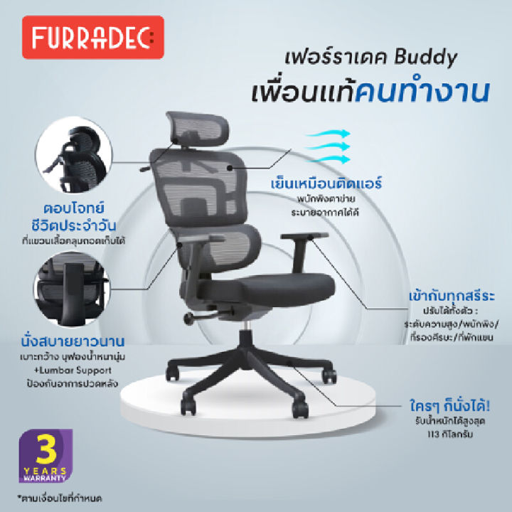 FURRADEC เก้าอี้เพื่อสุขภาพ รุ่น Buddy สีดำ | Lazada.co.th