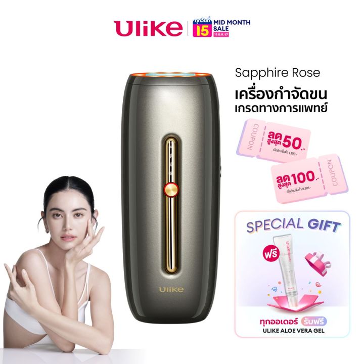 Ulike IPL Laser Removal สี Rose เครื่องกำจัดขน Sapphire ice-cooling พร้อมโหมดฟื้นฟูผิว | Lazada ...