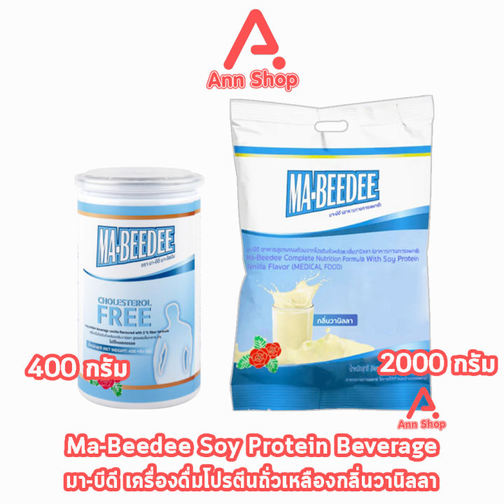 Ma-Beedee มา-บีดี ขนาด 400,2000 กรัม[1 ถุง/กระป๋อง] KK 71XX เครื่องดื่มโปรตีนถั่วเหลือง กลิ่นวนิ ...