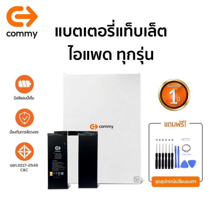 Commy แบตแท็บเล็ต รับประกัน 1ปี สำหรับ iPad Mini 5 /Mini 4 / Mini 3 / Mini 2 / Mini 1 / Air1 ...