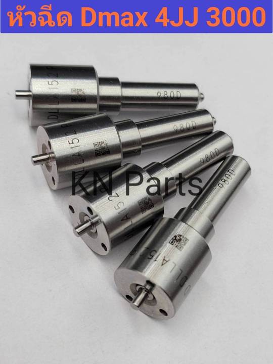 หัวฉีดรถยนต์ดีเซล เบอร์ 980 (1ชุด มี 4หัว) ใส่รถ Isuzu Dmax 4JJ เครื่อง ...