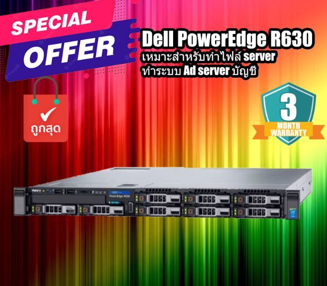 Dell PowerEdge R630 Server งราคาพิเศษ Server แรมเยอะ ที่เหมาะสำหรับทำ ...