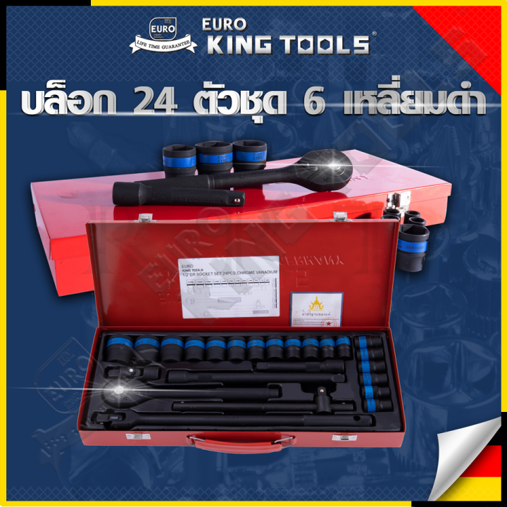 EURO KING TOOLS บล็อก 24 ตัวชุด 1/2" 6เหลี่ยมดำ B24PCS | Lazada.co.th