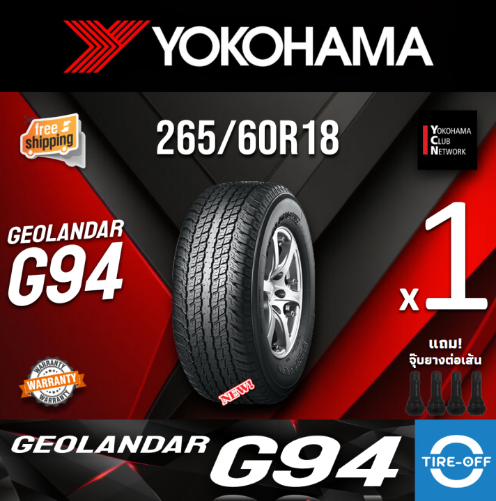 Yokohama 265/60R18 GEOLANDAR G94 ยางใหม่ ผลิตปี2025 ราคาต่อ1เส้น สินค้า ...