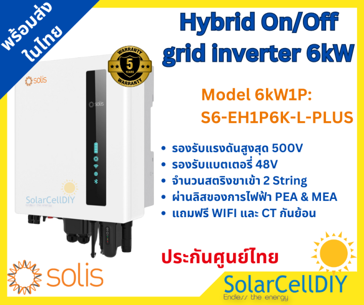 Solis Hybrid on/off grid inverter 6kW พร้อมWIFI และ CTกันย้อน ระบบแบต ...