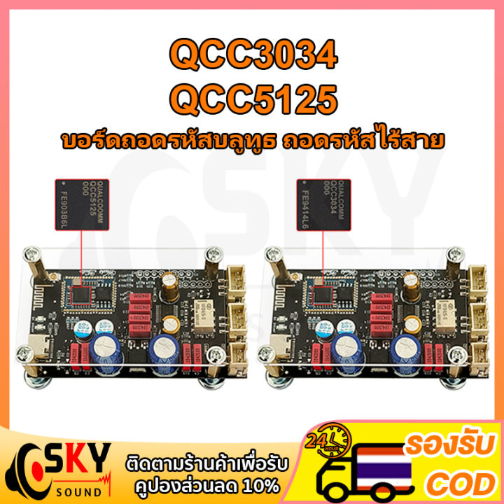 SKYSOUND ZK QCC3034 QCC5125 บอร์ดถอดรหัสบลูทูธ ถอดรหัสไร้สาย Hifi ...