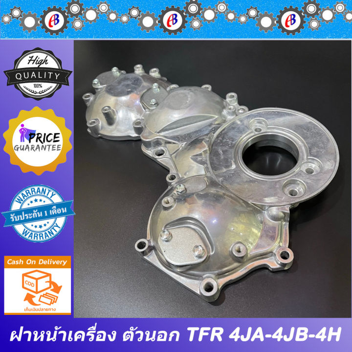 ฝาหน้าเครื่อง มังกร 2800-3000 รุ่นเฟือง เฉพาะตัวนอก ISUZU TFR 4JB-4JH ...
