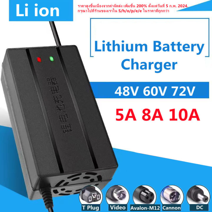 【ที่ชาร์จแบตลิเธี่ยมไอออน li ion】48V 60V 72V 5A 8A 10A พร้อมพัดลม ที่ชาร์จแบตรถไฟฟ้า รถจักรยาน ...