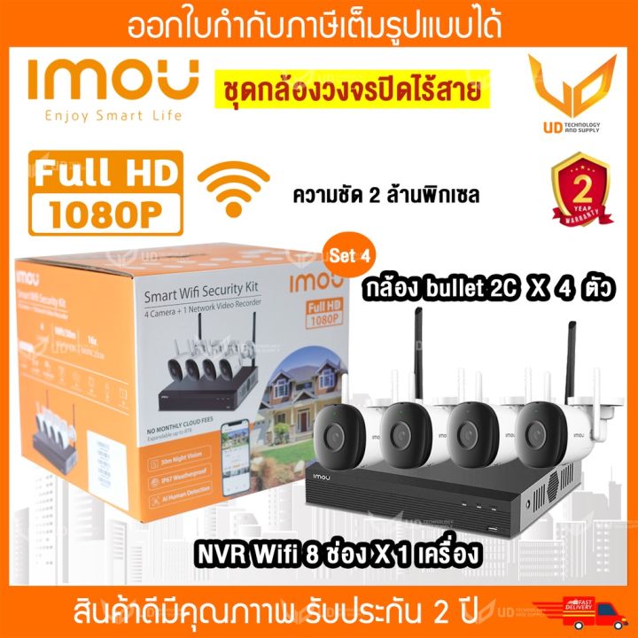 IMOU smart wifi security camera ชุดกล้องวงจรปิดไร้สาย 4ตัว (NVR Wifi 8 ...
