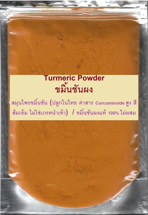 Thai Turmeric Powder, ขมิ้นชันผง | Lazada.co.th