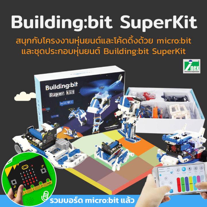 INEX หุ่นยนต์ Building:bit Super kit**พร้อมบอร์ด microbit V2.2**/Building bit/coding/diy/robot ...