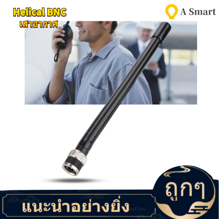 【ลดสุดใจ 】Helical BNC เสาอากาศ VHF ชายสำหรับ ICOM IC-V8 IC-V80 IC-V82 ...