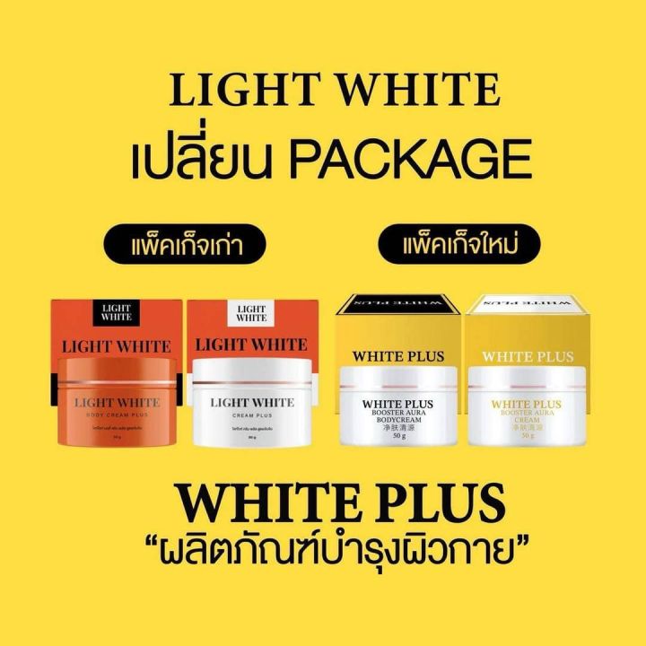 💛WHITE PLUS 💛 แพ็กเก็จใหม่ Light White Body Creamไลท์ไวท์บอดี้ครีม (𝟏 ...