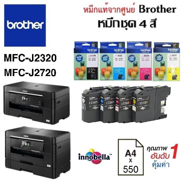 ตลับหมึก Brother MFC-J2320/J2720 | Lazada.co.th