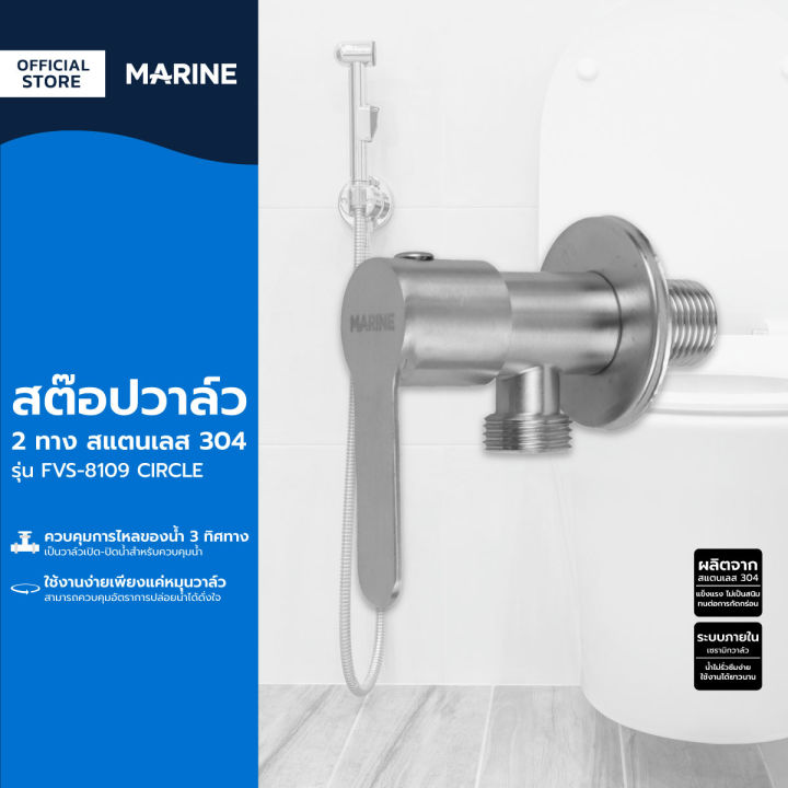MARINE สต็อปวาล์ว 2 ทาง สแตนเลส 304 รุ่น FVS-8109 CIRCLE |ZWF| | Lazada.co.th