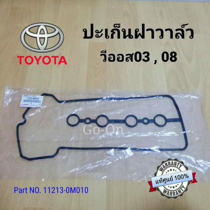 **แท้ศูนย์** ยางฝาวาล์ว ยางฝาครอบวาล์ว ปะเก็นฝาวาล์ว (เฉพาะเครื่อง NZ ...