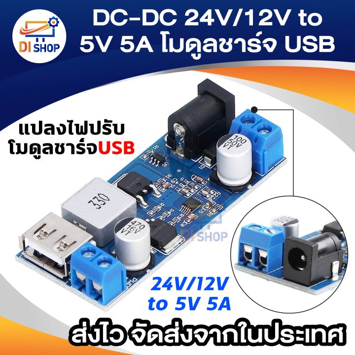 DC-DC 24V/12V to 5V 5Aขั้นตอนลงแหล่งจ่ายไฟเครื่องแปลงไฟปรับโมดูลชาร์จUSBสำหรับโทรศัพท์ | Lazada ...