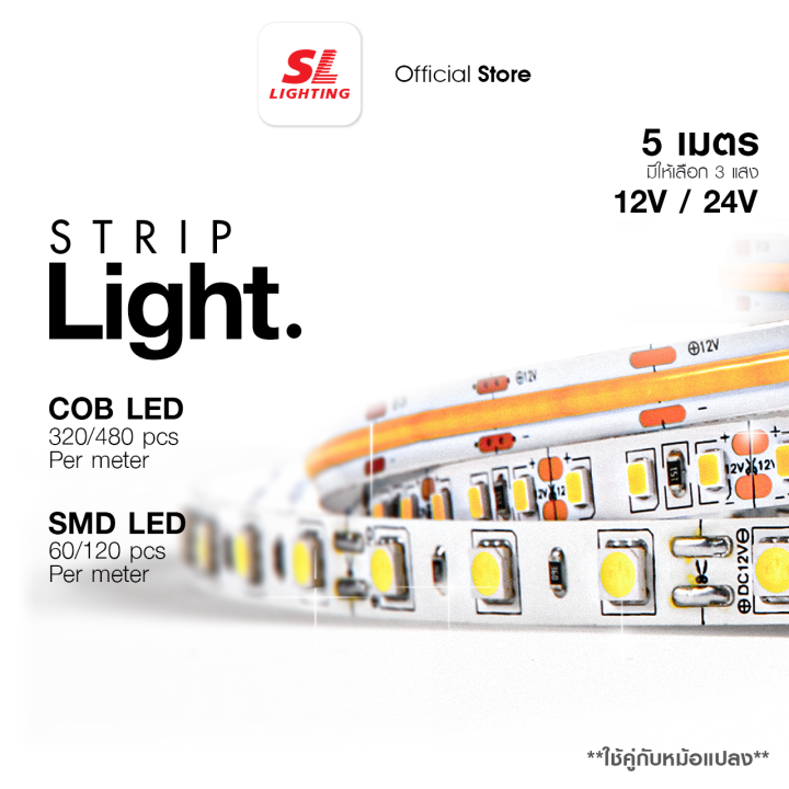 SL LIGHTING | Strip Light (COB&SMD)- ไฟเส้นแอลอีดี สวย สว่าง สมูท ยาว 5 ...