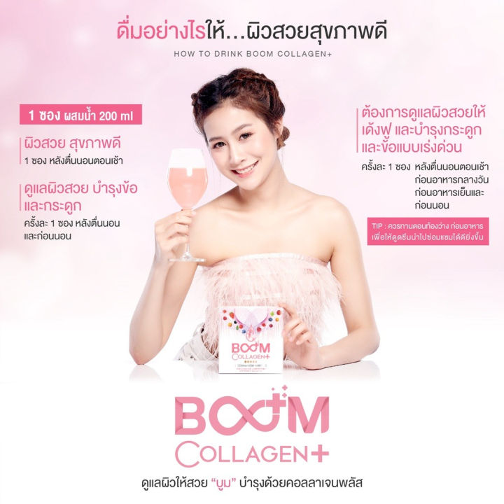 Boom Collagen Plus (Boom Collagen Plus) skin supplement. | Lazada