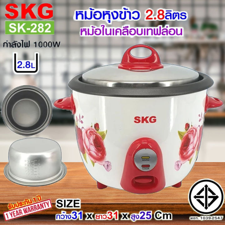 SKG หม้อหุงข้าว 2.8 ลิตร หม้อในเคลือบเทฟล่อน รุ่น SK-282 | Lazada.co.th