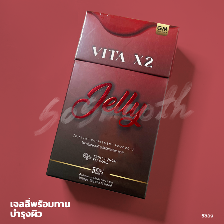 Vita X2 Jelly ไวต้า เอ็กซ์ทู เจลลี่พร้อมทาน จากแบรนด์ไซโกโนะ GM Brand 1กล่อง(5ซอง) | Lazada.co.th