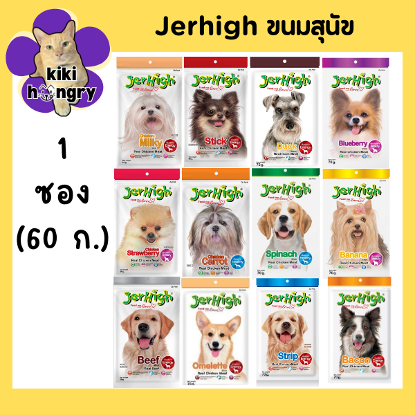 Jerhigh Stick ขนมสุนัข แบบแท่ง มีหลายรสชาติ ขนมเจอร์ไฮ ขนาด 50g-70g ...