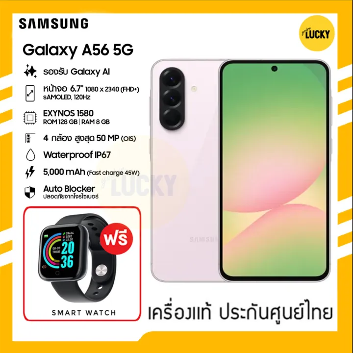 Samsung Galaxy A56 5G (8+128GB) (12/256GB) แถมฟรีนาฬิกา smart watch🔥 ...