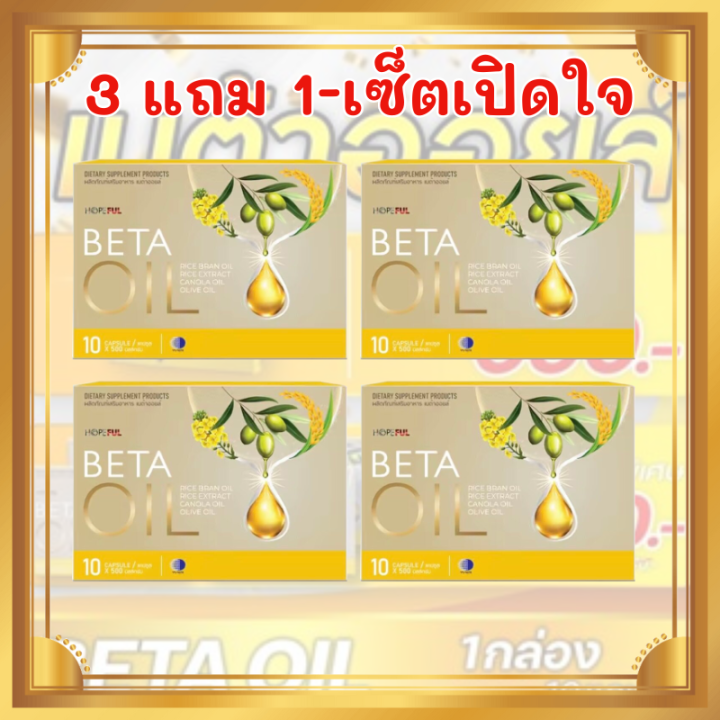 เบต้าออย Beta Oil (ส่งฟรี) ผลิตภัณฑ์อาหารเสริม เบต้าออยล์ สารสกัดจาก ...