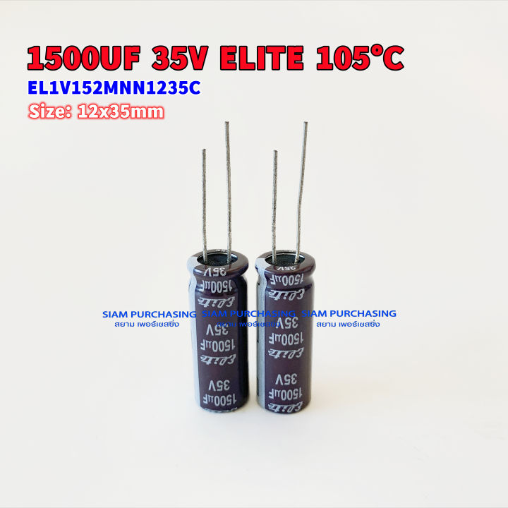 (จำนวน 2ชิ้น) 1500UF 35V 105C ELITE SIZE 12X35MM. สีน้ำตาล คาปาซิเตอร์ ...